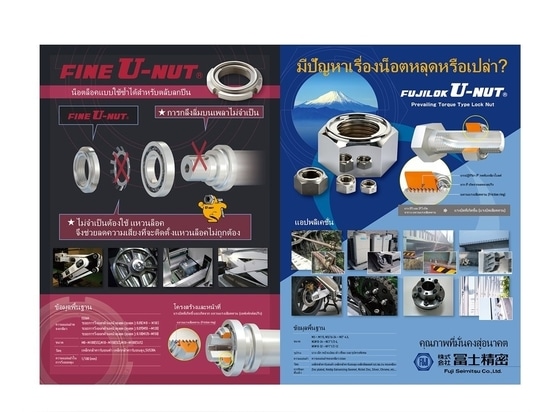 Exhibiting FUJILOK U-NUT and FINE U-NUT at SUBCON Thailand 2025 - Toyonaka, Osaka, Japan - Fuji ...