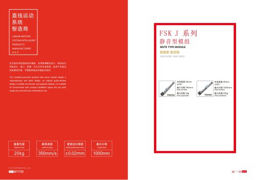 Linear Guide FSK High Precison - FUYU Technology - PDF Catalogs ...