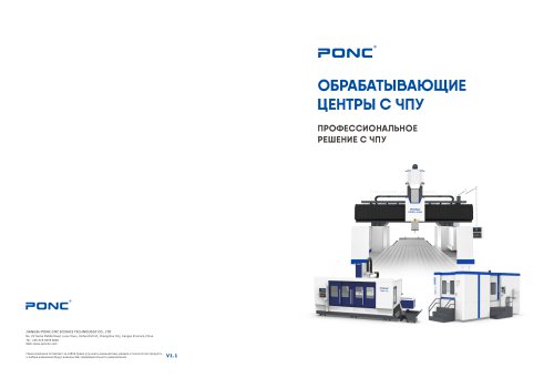 PONC CNCのすべてのカタログと技術パンフレット